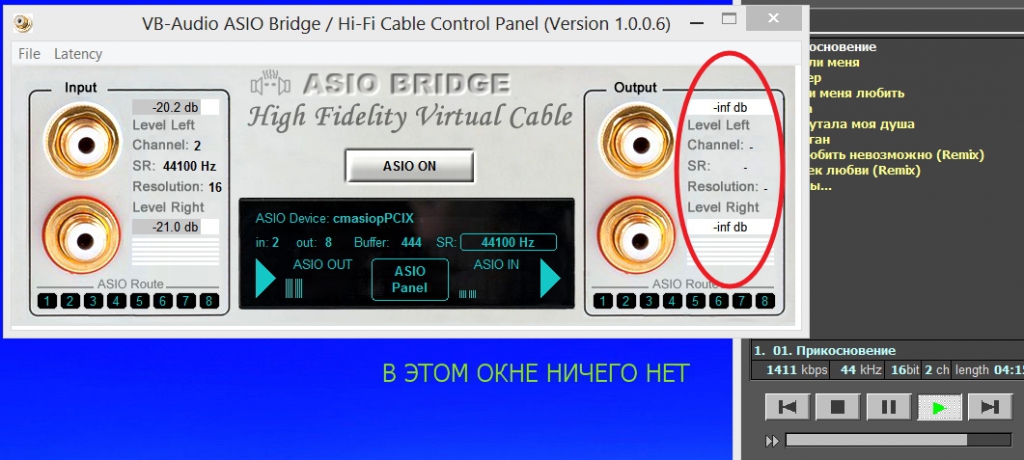 Воспроизведение через ASIO-устройство, отсутствующее в списке звуковых ...