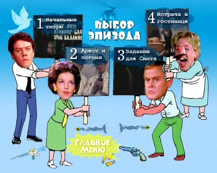 Бей первым, Фреди! / Sla forst, Frede! / Slå først, Frede! (Эрик ...