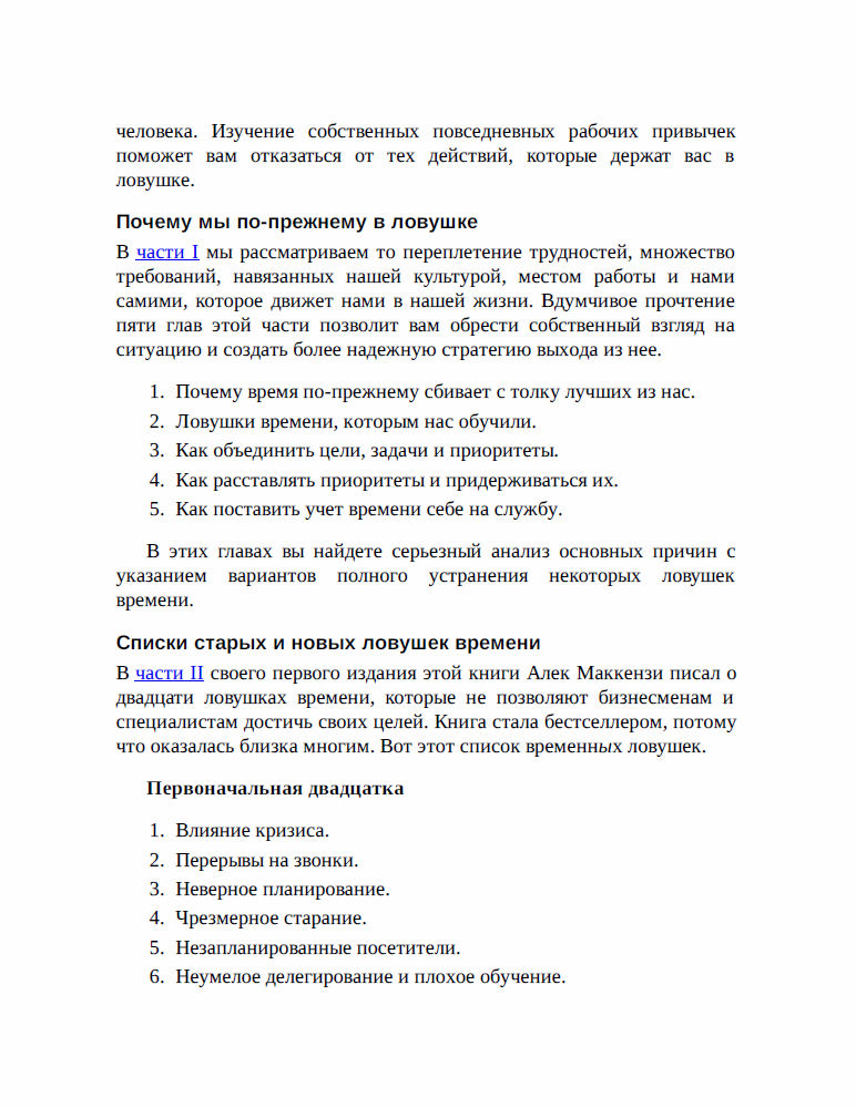 Mackenzie A., Nickerson P. / Маккензи А., Никерсон П. - Ловушка времени ...