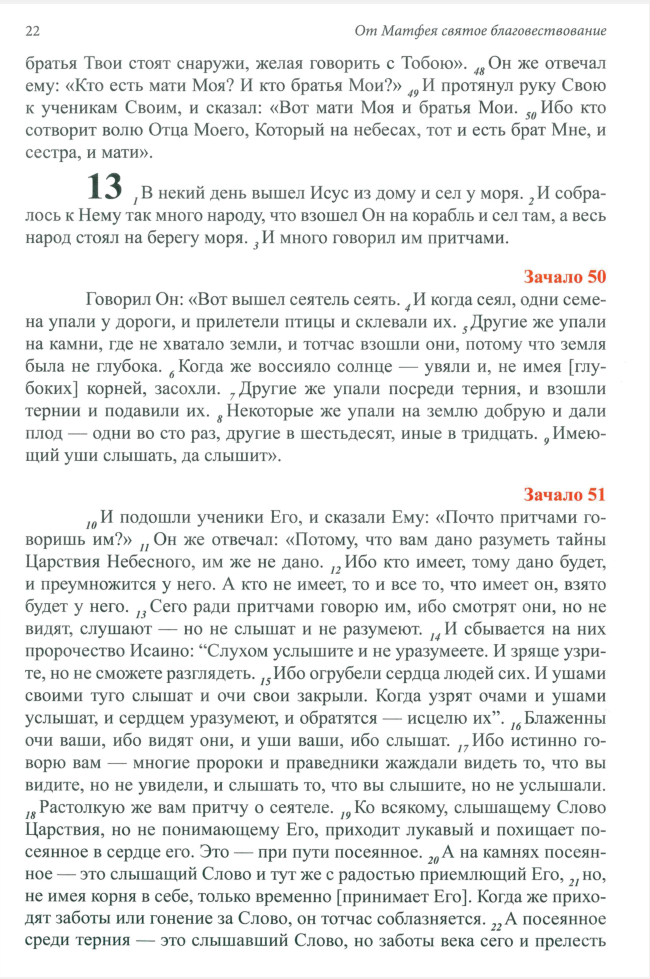 Святое Евангелие. Прямой перевод с церковнославянского [2020, PDF, RUS ...