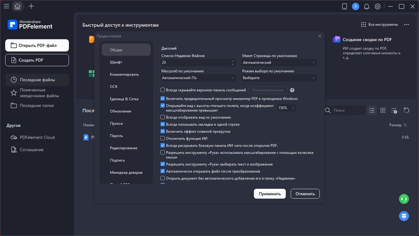 Wondershare PDFelement 12.0.7.3749 [2025, Multi/Ru] :: RuTracker.org