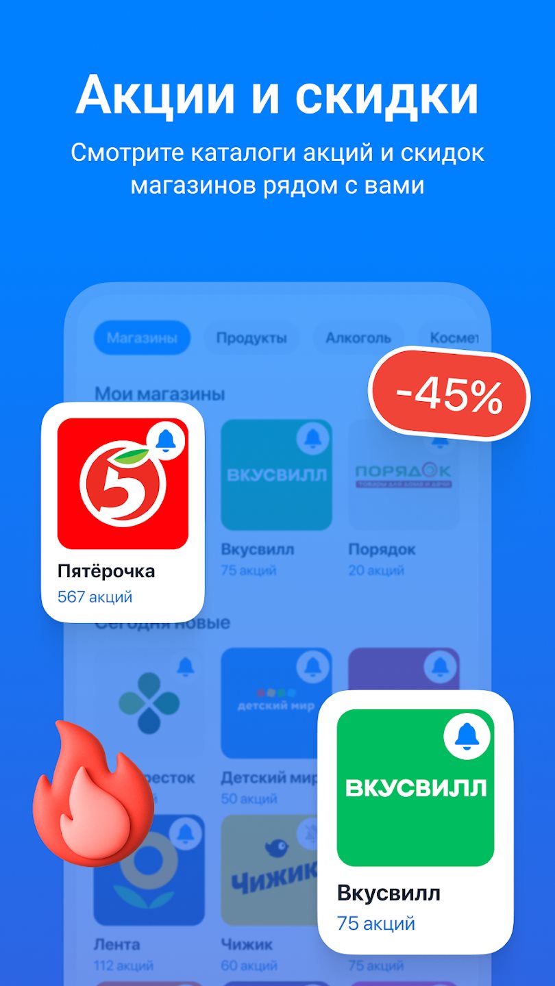 Акции всех магазинов России v169.5.3 Mod by vadj [Ru] :: NNM-Club